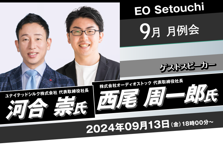 Highlights | EO setouchi（EO せとうち）